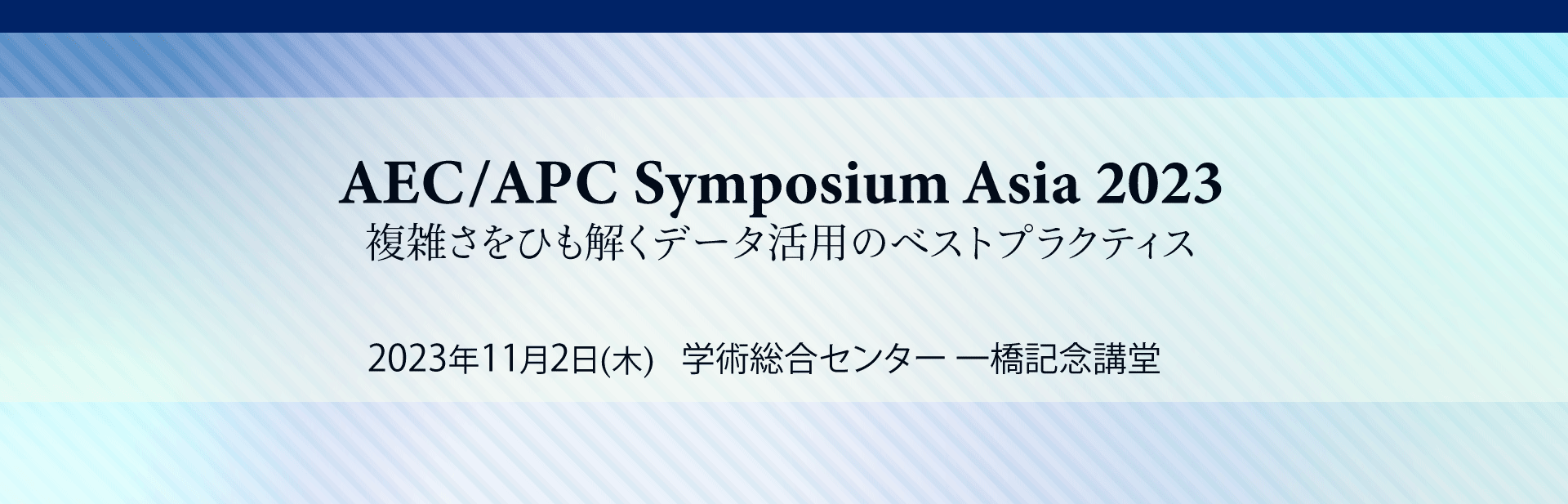 AEC/APC Symposium Asia 2023